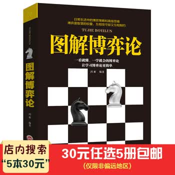 5本30元】思维解码-图解博弈论（平装）