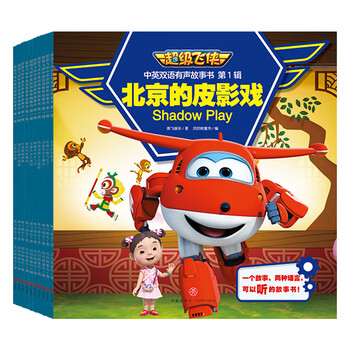 超级飞侠中英双语有声故事书 第1辑（全10册）