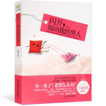 闪开，别动我的男人