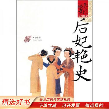 大内秘史：后妃艳史 张志君