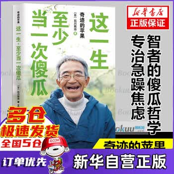 这一生至少当一次傻瓜 奇迹的苹果 精