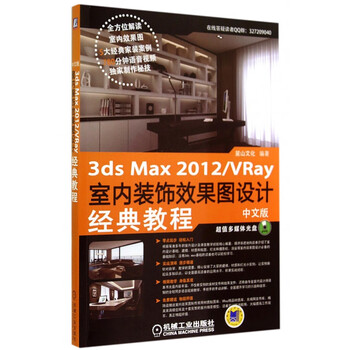 3ds Max2012\VRay室内装饰效果图设计经典教程(附光盘中文版) 网