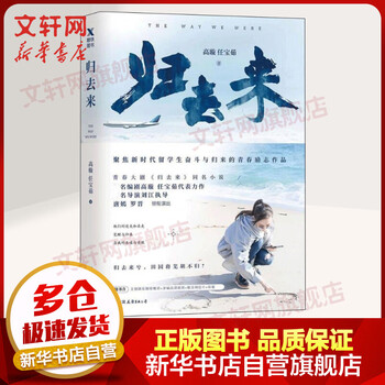 归去来