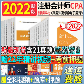 【22新版现货】注册会计师2022教材辅导书应试指导及全真模拟注会CPA轻松过关刷题123历年真题试卷 【2022】新版教材+必刷卷（送视频+电子题库） 税法