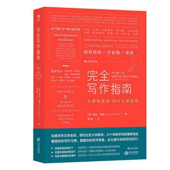 完全写作指南