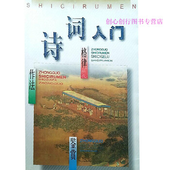 诗词入门 李啸石