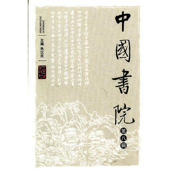 中国书院【正版图书，放心下单】