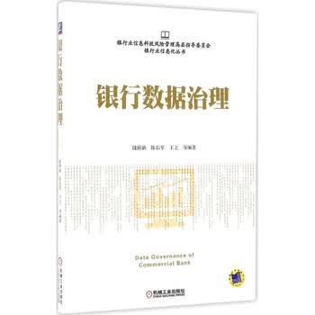 银行数据治理
