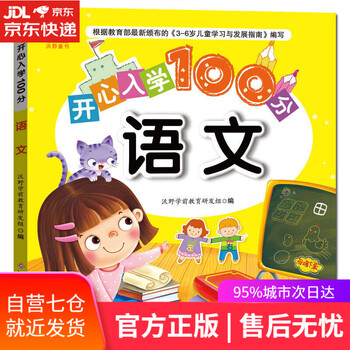 【正版图书】开心入学100分：语文
