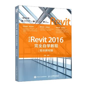 中文版Revit2016完全自学教程(培训教材版)