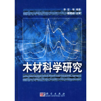 木材科学研究 9787030247261