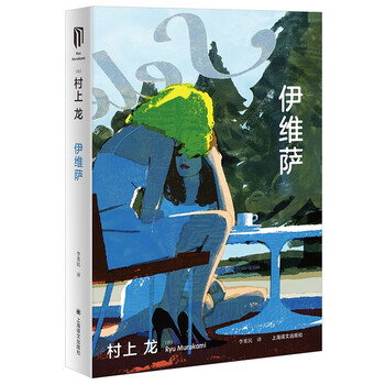伊维萨