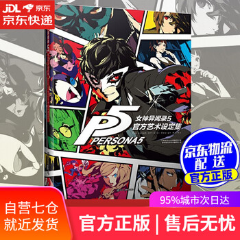 【正版图书】女神异闻录5 官方艺术设定集 天闻角川出品 游戏动漫书籍