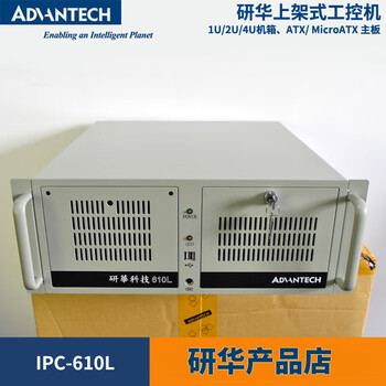IPC-610L研华工控机4U上架式前置USB/PS2 酷睿i3i5i7i9 CPU win7 配置九：788G2/i7-12700/4G/1T【图片 价格 品牌 报价】-京东