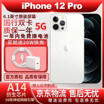 Apple iPhone12Pro 苹果12 Promax 国行双卡5G手机 全网通 苹果 二手手机 【12pro】银色 128G 9成新【图片 价格 品牌 报价】-京东