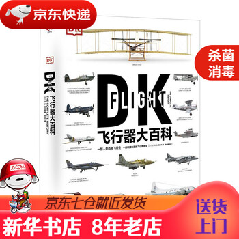 【新华书店 正版书籍】DK飞行器大百科：一部人类百年飞行史，一座收藏在家的飞行博物馆R.G.格兰特著化学工业出版社 正版图书绘本