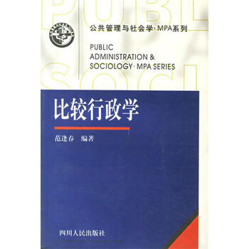 比较行政学【正版图书，放心下单】