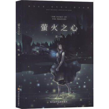 萤火之心