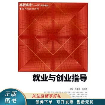 就业与创业指导