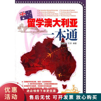 留学澳大利亚一本通