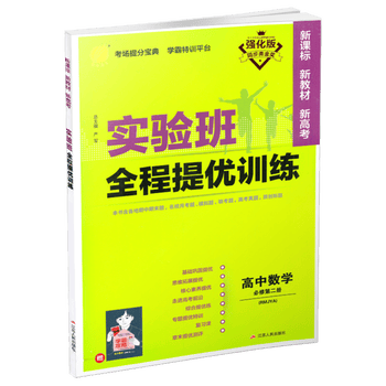 2022版实验班提优训练高一数学必修一高中人教版 高中数学必修2