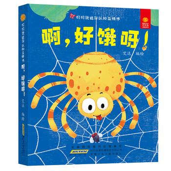 好好玩迷你认知立体书·啊，好饿呀！