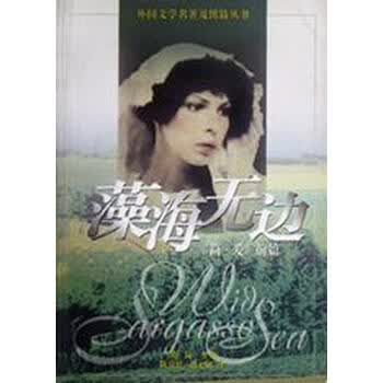 藻海无边 简里斯 上海译文出版社