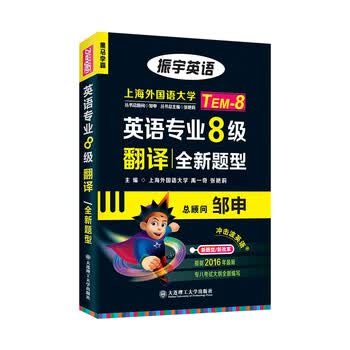 （振宇英语）英语专业8级翻译