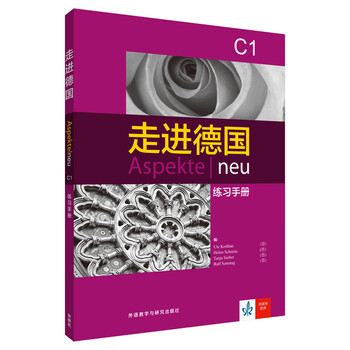 走进德国（C1 练习手册）