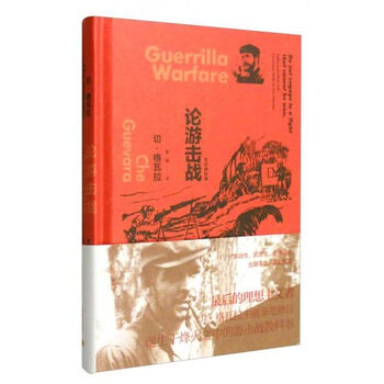 论游击战