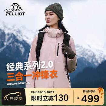 【伯希和11340105】伯希和（Pelliot）冲锋衣男女三合一情侣外套户外防风防水登山服夹克12340106粉XL【行情 报价 价格 评测】-京东