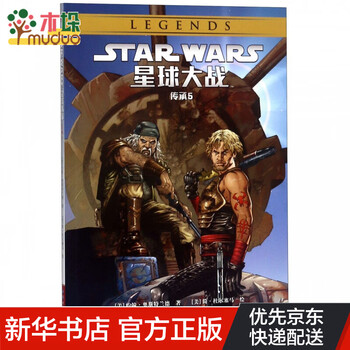 星球大战(传承5)