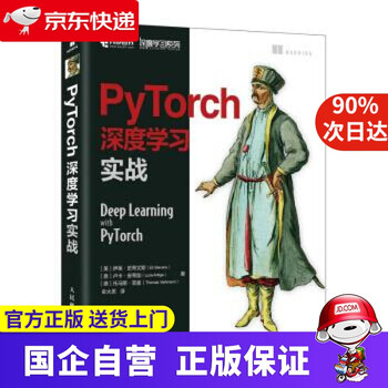PyTorch深度学习实战 [美]伊莱·史蒂文斯（EliStevens）著,牟大恩 译 人民邮电出版