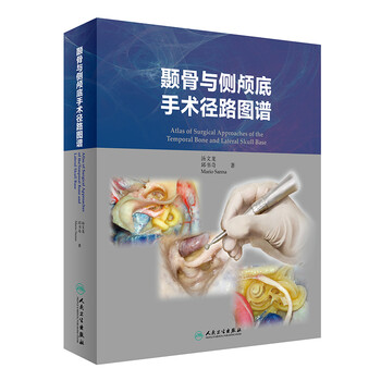 颞骨与侧颅底手径路图谱
