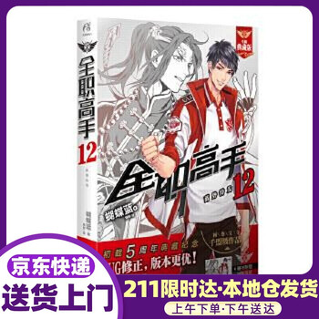 全职高手12 蓄势待发 蝴蝶蓝 羊城晚报出版社