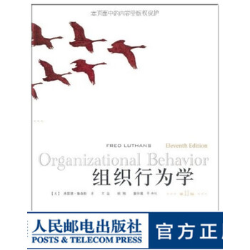 新曲线教育 组织行为学 第11版
