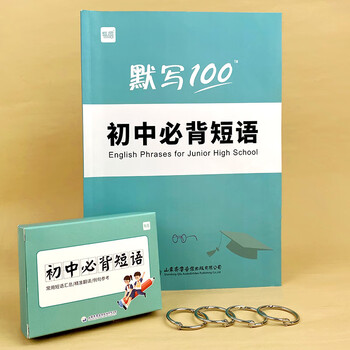 易蓓默写100初中生中考大纲英语必背短语与句型知识点专项训练大全默写本听写本记背神器练习本册速记卡片 初中英语必背短语本+速记卡片
