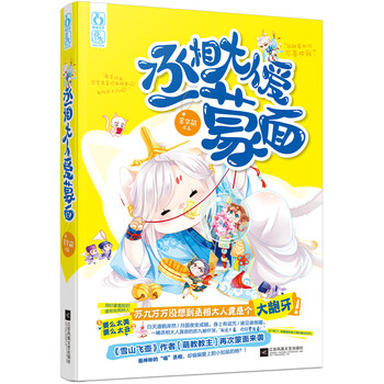 丞相大人爱蒙面 金华萌