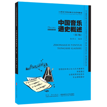 中国音乐通史概述