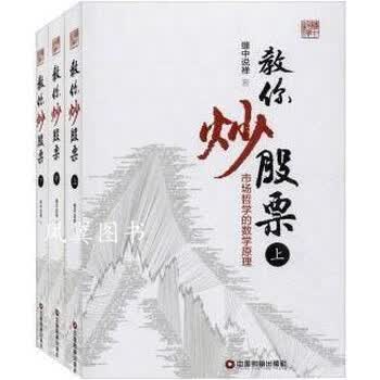 教你炒股票 缠中说禅著 中国财富出版社