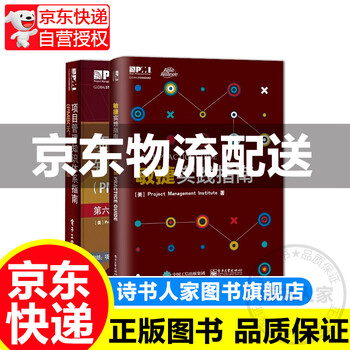 敏捷实践指南+项目管理知识体系指南(PMBOK指南第6版) 共2册