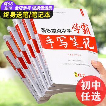 2022新版学霸笔记初中衡水中学状元手写辅导书初一上册英语文数学习生物理地理八九七年级初二三总复习资料中考 历史