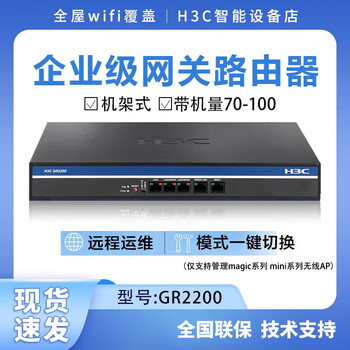 (精选）H3C华三 GR3200 GR2200 GR5200全千兆多WAN口企业级路由器AC管理 GR2200【千兆带机量70-100】【图片 价格 品牌 报价】-京东