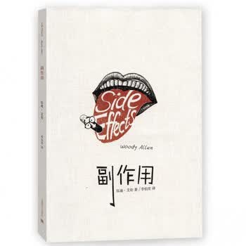 【正版全新】副作用  伍迪·艾伦作品 售价高于定价