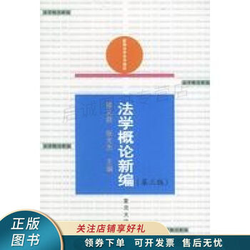 法学概论新编 张光杰