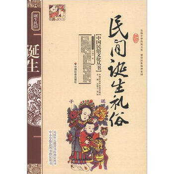 民间诞生礼俗