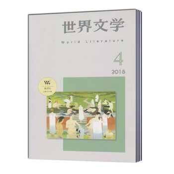 2022年全年期刊杂志订阅正版世界文学（全年6期）邮发号：2-231（小说文学散文诗歌类）