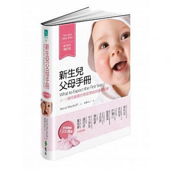 现货港台原版 新生儿父母手册 照顾宝宝护理早教故事