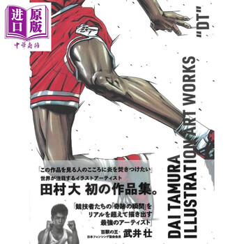 DT 田村大插画作品集 日文原版 DT 田村大
