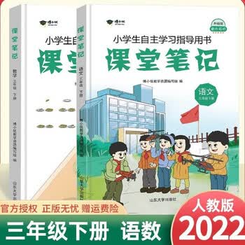 2022春课堂笔记三年级下册数学+语文人教版教材同步全解人教版小学册练习 人教版学霸53天天练（